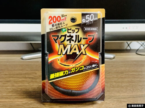 【国内最大磁力】ガンコな肩こりに「ピップマグネループMAX」効果
