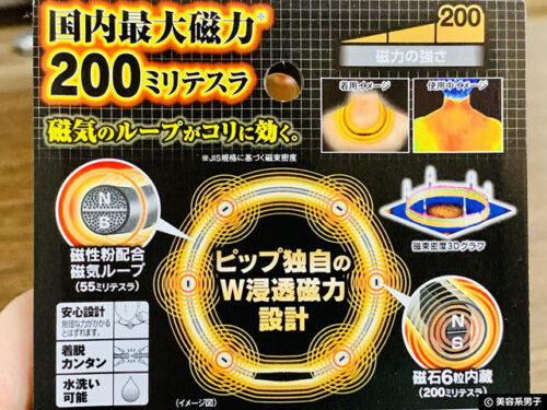 【国内最大磁力】ガンコな肩こりに「ピップマグネループMAX」効果