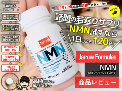【飲んでみた】話題の若返りサプリ「NMN」試すならコレ-効果効能
