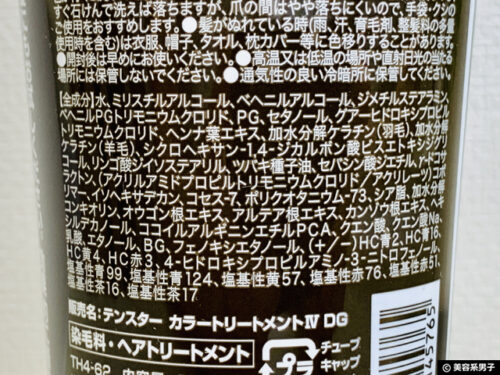 【試してみた】テンスターヘナカラートリートメント新色-白髪/口コミ