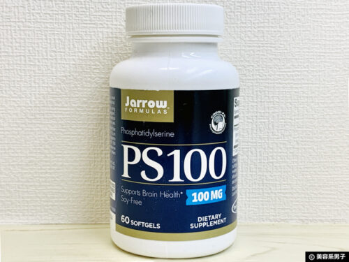 【おすすめ】脳の若返り「ホスファチジルセリン/PS100」サプリ効果