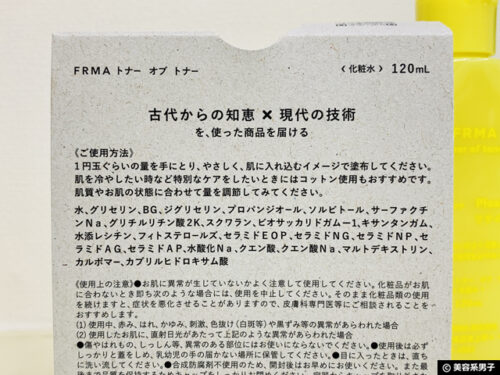 【試してみた】Ecocert認証「FRMA」枯草菌由来・発酵コスメ-口コミ