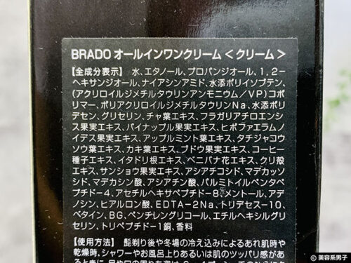 【試してみた】韓国メンズ美容ブランド「BRADO/ブラド」口コミ効果