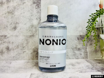 【口臭+美白】nonioホワイトニング マウスウォッシュ効果と使い方