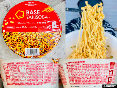 ベースフードのソース焼きそば＆旨辛まぜそばがリニューアル！実食レビューとおすすめ食べ方